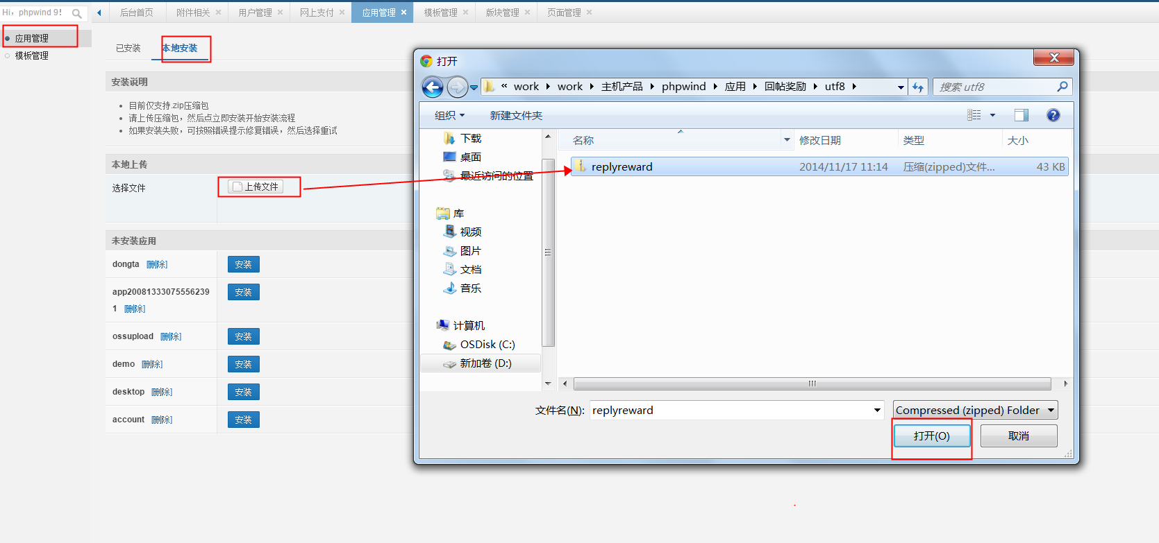 phpwind 9.0应用插件安装及卸载流程（适用于phpwind 9.01及以后版本） – 维修大全